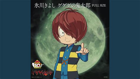 ゲゲゲの鬼太郎（full Size） Youtube