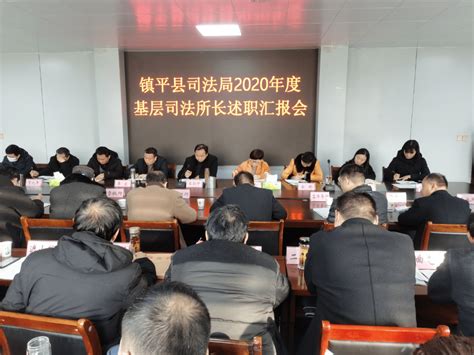 镇平县司法局召开2020年度基层司法所长述职汇报会工作