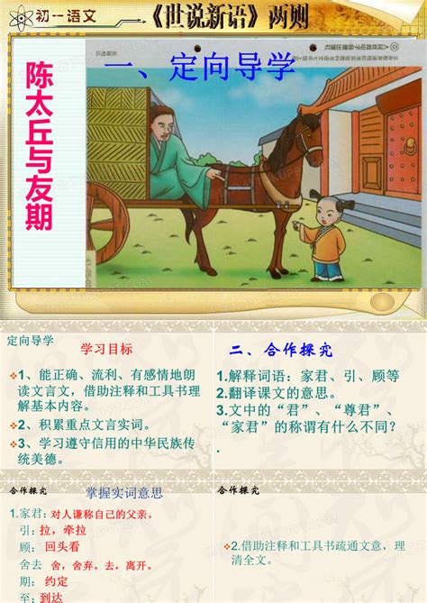 人教部编版七年级语文上册课件：8《陈太丘与友期行》共26张1ppt模板下载编号qezjdkea熊猫办公