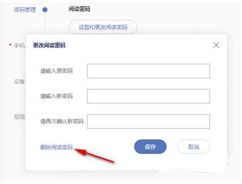 有道云笔记如何删除阅读密码 删除阅读密码的方法 系统屋