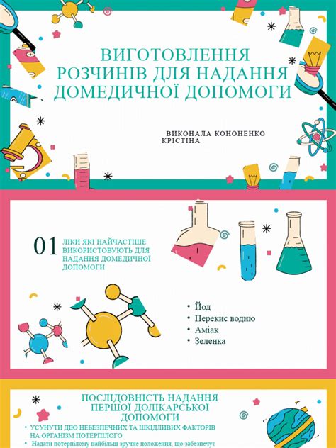 Виготовлення розчинів для надання домедичної допомоги Pdf