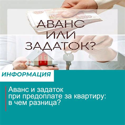 Аванс и задаток при предоплате за квартиру в чем разница Чтобы