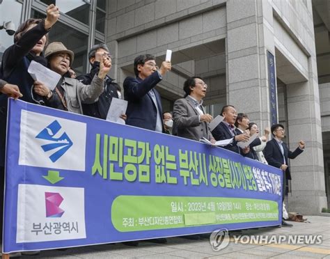 부산시민단체 시민 공감 없는 부산시 상징물 변경 철회하라 파이낸셜뉴스