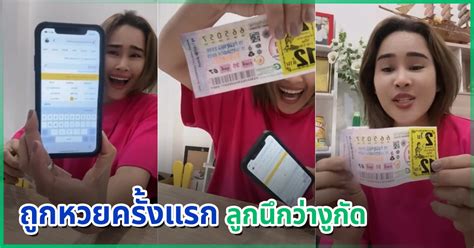 หนูเล็ก ก่อนบ่าย ถูกหวยครั้งแรกในชีวิต ร้องดังลั่นบ้าน ลูกชายตกใจ นึก
