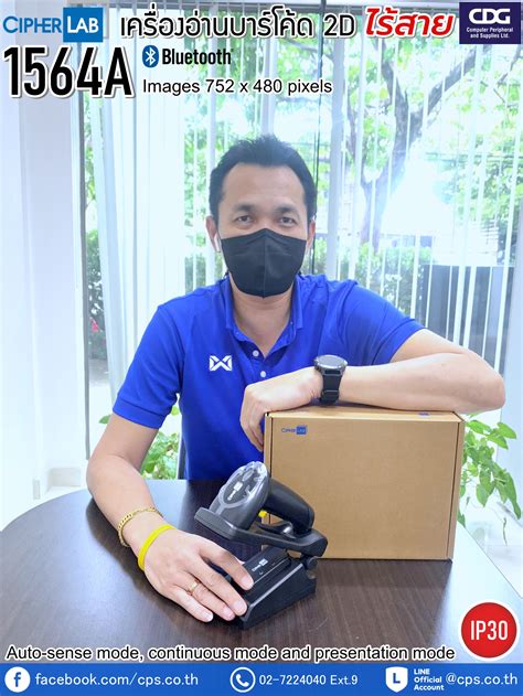 เครื่องอ่านบาร์โค้ดไร้สาย Cipherlab 1564a Cps