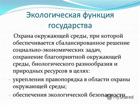 Презентация на тему Лекция 1 Концепция охраны окружающей среды в