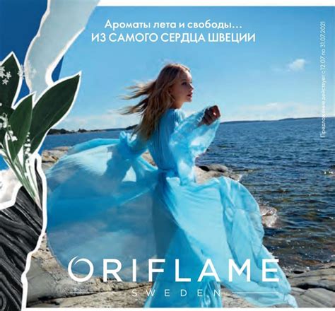 Последний каталог Орифлейм 2020 листать онлайн