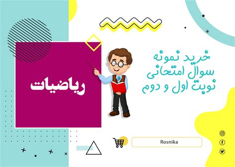 دانلود فایل نمونه سوالات امتحانی ریاضی هفتم Word نوبت دوم فاپول