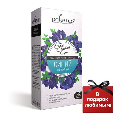 Чай синий тайский Анчан в пакетиках пурпурный чай Чанг Шу напиток для похудения 20 фильтр