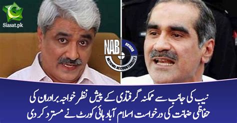 Ihc Rejects Khawaja Saad Rafiques Protective Bail Plea Siasatpk Forums
