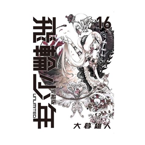 飛輪少年unlimited愛藏版16 漫畫輕小說圖文 Yahoo奇摩購物中心