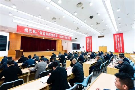 缙云 召开“省级双拥模范县”创建工作动员会