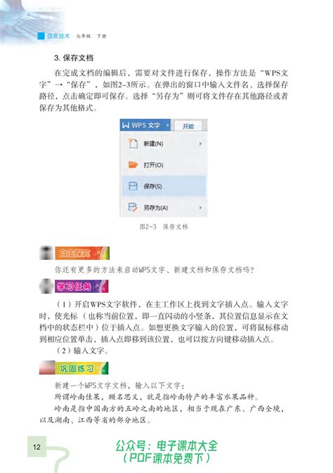 初一《信息技术》七年级下册电子课本初中教材电子版高清pdf电子版 活动 兴趣 任务