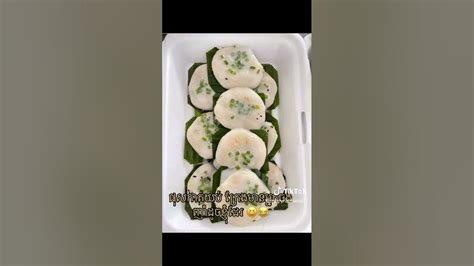 នំខ្មែរ Youtube