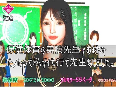 保健体育の実技先生がお休みだったので私が代行で先生をしました。 Rj01079129 Tanda Doujinlinks