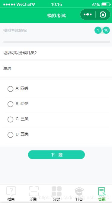 垃圾分类小程序，包含垃圾图片识别，答题，添加垃圾，搜索垃圾，科普视频等功能垃圾分类识别在线 Csdn博客