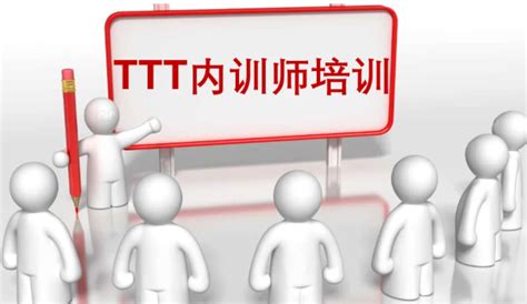 企业内部培训师培训 内训师培训课程