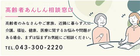 デイサービス けやき園｜千葉市緑区の特別養護老人ホーム