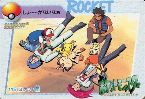 駿河屋 115 ノーマル ：ロケット団（アニメ・ゲーム）