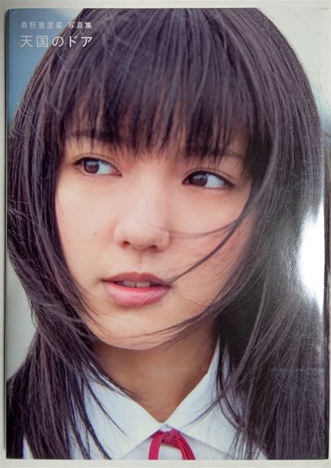 Yahoo オークション 真野恵里菜 写真集 天国のドア ワニブックス限定