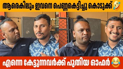 എന്നെ കേട്ടുന്നവർക്ക് പുതിയ ഓഫർ Alin Jose Perera Marriage Demands Youtube