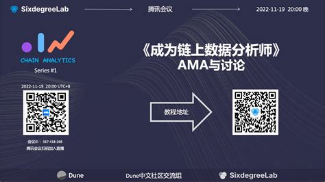 Chain Analytics Talks 1 成为链上数据分析师教程讨论 Youtube