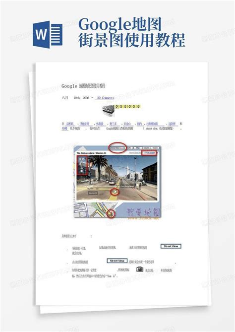 google地图街景图使用教程Word模板下载 编号qxvvkrbw 熊猫办公