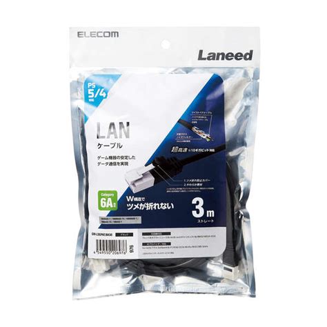 【楽天市場】エレコム Lanケーブル Ps5 3m Cat6a ツメが折れない ブラック Elecom：クロスロード 楽天市場店