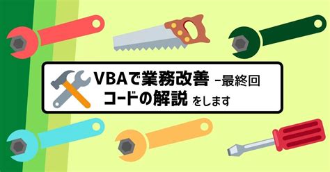 Enjoy Excel — 保護中 Vbaで業務改善 3 コード紹介 動作確認用サンプルデータを用意
