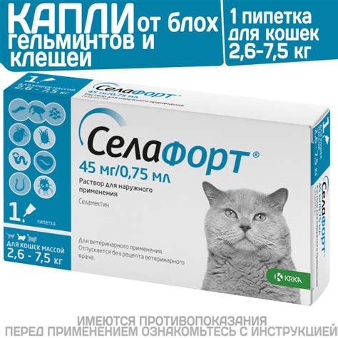 Капли от блох, клещей и гельминтов лечебные "KRKA"/ Для кошек массой от ...