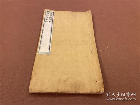 老子道德经二卷（晋）王弼注 清光绪元年湖北祟文书局刻本 白紙原装一厚册全（晋）王弼注孔夫子旧书网