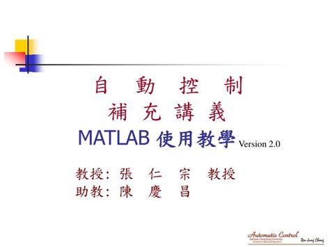 Ppt Matlab 使用教學 Powerpoint Presentation Free Download Id4682254