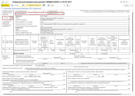 Анкета упд жд образец заполнения