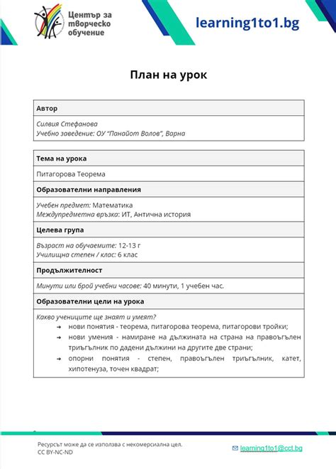 Питагорова Теорема и правоъгълен триъгълник Модел 1 към 1