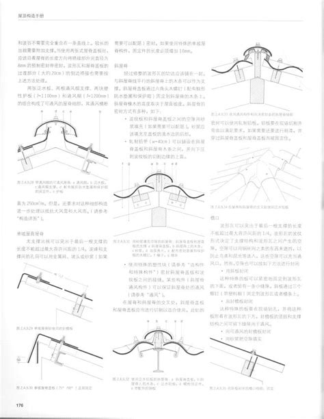 屋顶构造手册 坡屋顶 页面 179