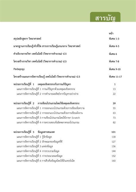 วิทยาการคำนวณ ป5 Naree Ced55 หน้าหนังสือ 7 พลิก Pdf ออนไลน์ Pubhtml5