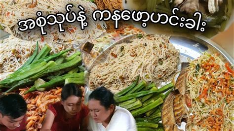 အမကြီးလက်ရာ ရှူးရှဲပွင့်ထွက် အစုံသုပ်🥵😋 Youtube