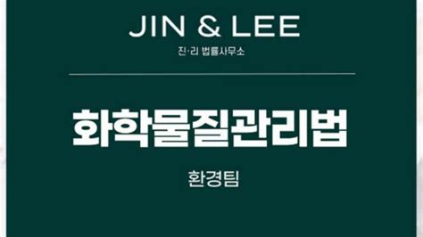 화학물질관리법 주의할 점은 네이버 블로그