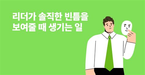 ‘실패할 용기를 갖게 하는 요즘 리더들의 빈틈 리더십 장도연 장항준 Publy