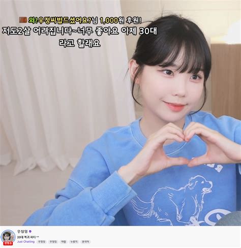 우정잉님 기분이 좋으신가봐요 치지직 에펨코리아