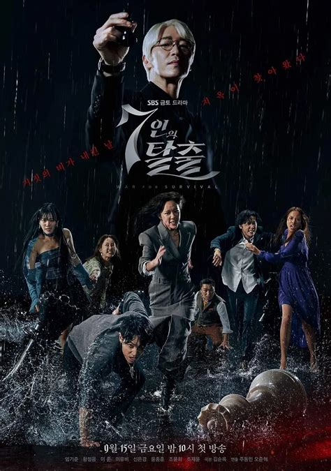 드라마 7인의 탈출 시청률 및 결말 시즌2 예고
