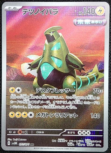 Yahooオークション 【ポケモンカード】テツノイバラ Hp1402024年版