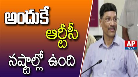 RTC MD Surendra Babu Press Meet About RTC Losses AP24x7 YouTube