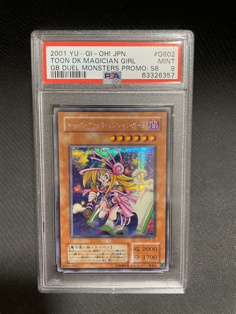 【プリズマテ】 【極美品】psa10 トゥーンブラックマジシャンガール シク 遊戯王 五つ目 っており