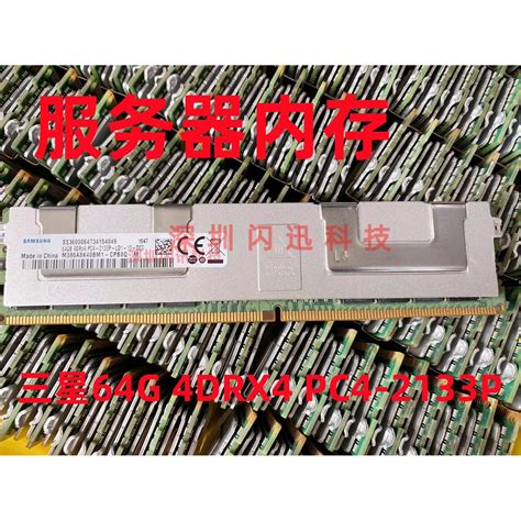 三星原装 64g 4drx4 Ddr4 2133频率 Reg Ecc Rdimm服务器内存条虎窝淘