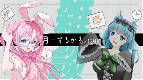 雑談 〗月1やるかも？兎の部屋 202212月編【しろうさ新人vtuber】 Youtube