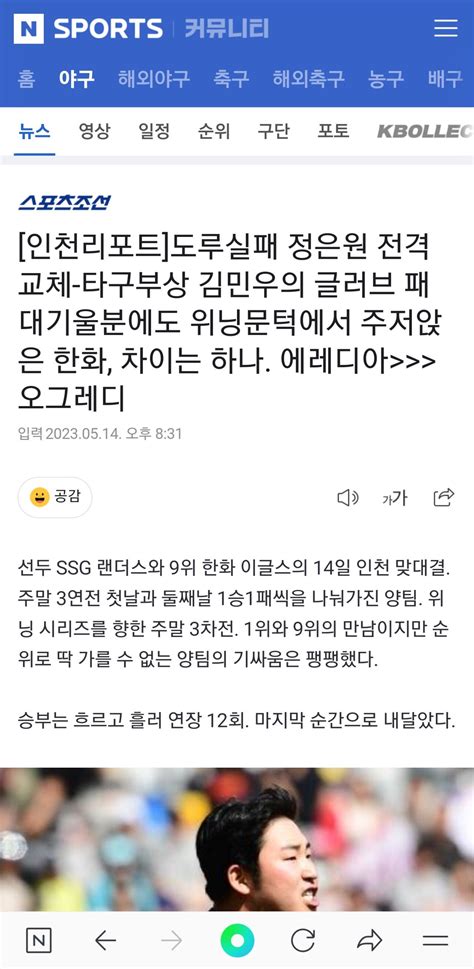 인천리포트 도루실패 정은원 전격교체 타구부상 김민우의 글러브 패대기울분에도 위닝문턱에서 주저앉은 한화 차이는 하나 에레디아
