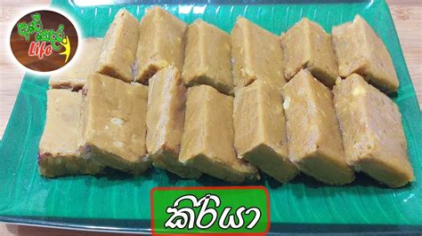 Kiriya කිරියා සීනි වලින් හදමු Youtube