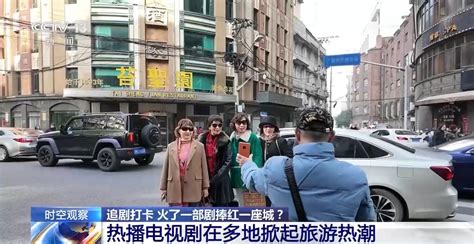 一部剧带火一座城 让“追剧打卡”与城市文旅双向奔赴深圳新闻网