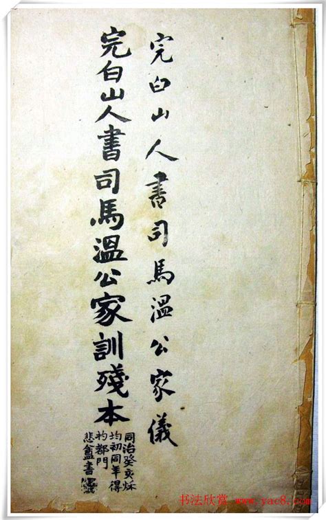 邓石如隶书完白山人书司马温公家训残本明清书家书法欣赏